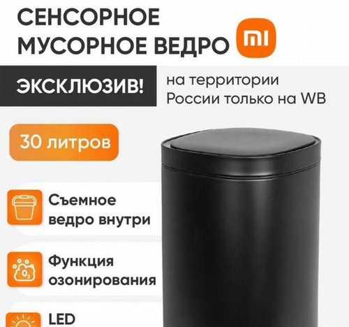 Xiaomi мусорное ведро 30 литров