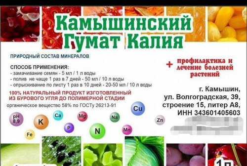 Гумат калия