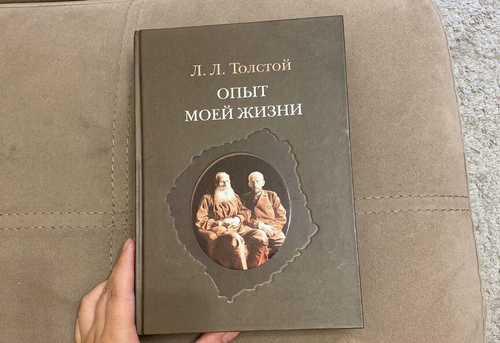 Л. Л. Толстой "Опыт моей жизни"