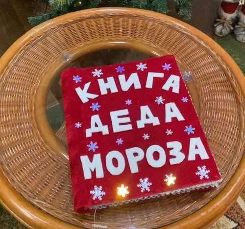 Книга деда мороза