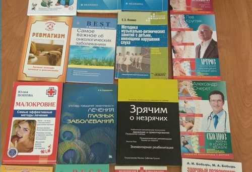Книги по медицине от учебника до травника