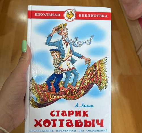 Книга старик хоттабыч