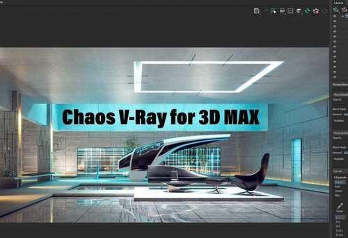 Chaos V-ray 6 for 3D Max. В-рей 3д макс. Бессрочно