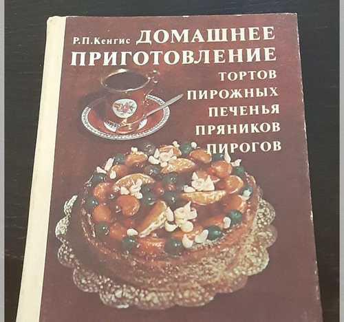 Книга рецептов "Домашнее приготовление тортов."