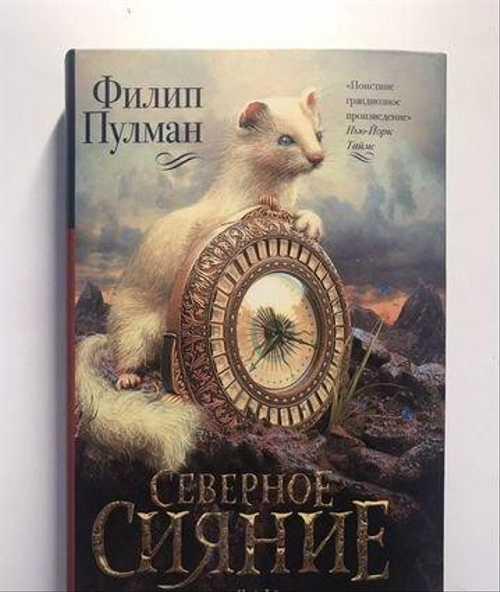 Книга Северное сияние