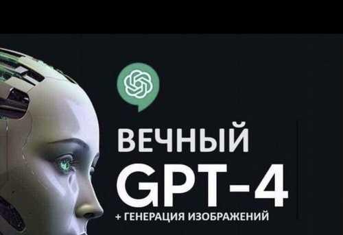 Chat GPT 4 Turbo + dalle - 3 без регистрации