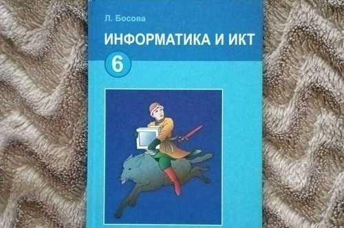 Информатика 6 класс