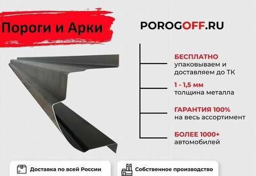 Ремонтные пороги Renault Logan