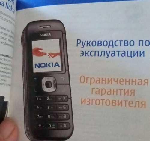 Инструкция по эксплуатации Nokia 6030