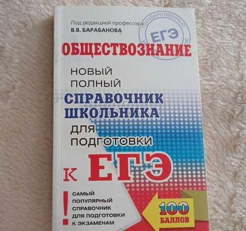 Обществознание егэ