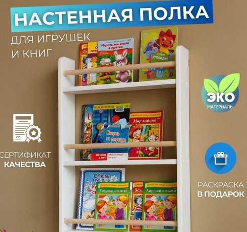 Полка настенная книжная