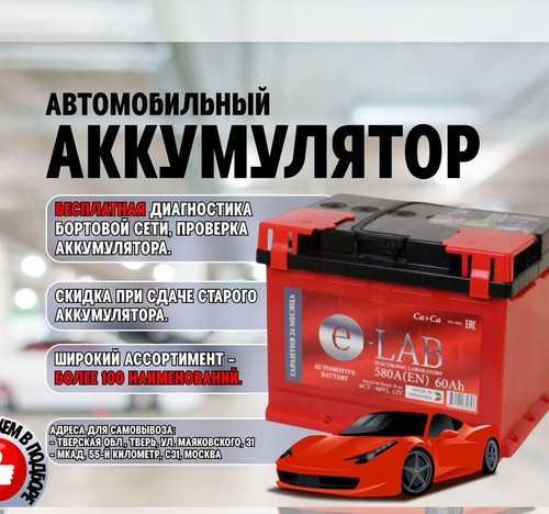 Аккумулятор автомобильный E-LAB 60ач п.п