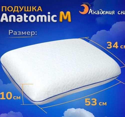 Анатомическая подушка Sleep Mode Anatomic М 53*34*