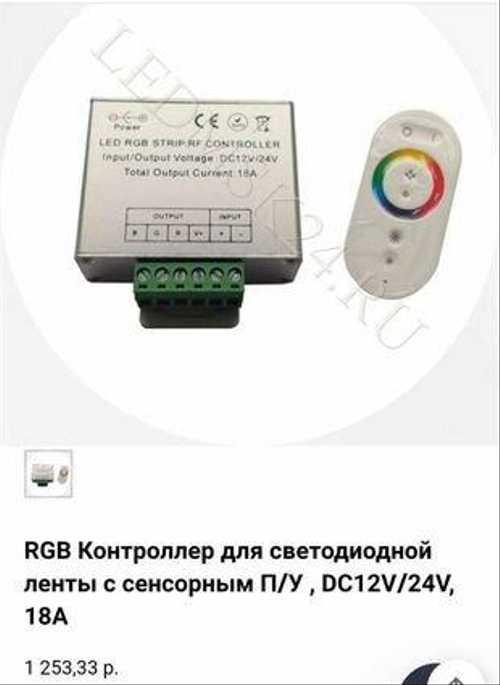 Контроллер для rgb ленты с сенсорным пультом