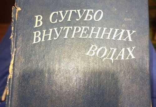 Книга Конецкий В.В. требует косметического ремонта