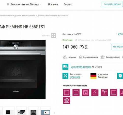 Встраиваемый духовой шкаф Siemens HB655GTS1.2