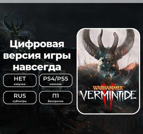 Игра Warhammer Vermintide 2 аренда PS4 и PS5