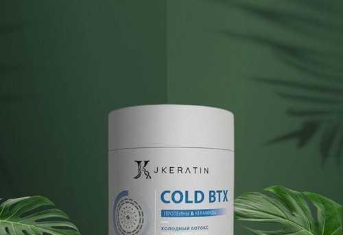 JKeratin/ Cold BTX Холодный ботокс для ламинирован