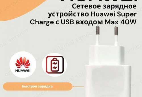 Сетевой адаптер для Huawei Super Charge Max 40W