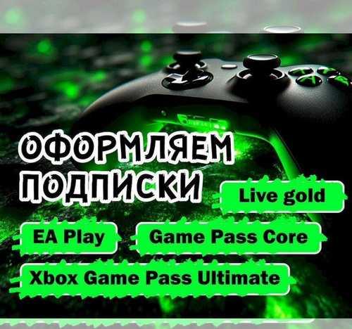 Подключение Xbox Game Pass Ultimate за 15 минут