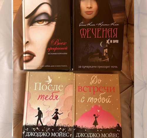 Книги меченая, джоджо мойес