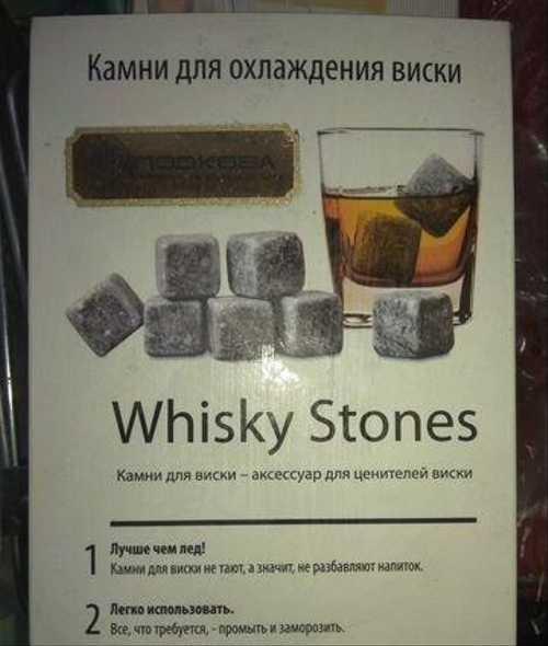 Камни для виски whisky stones