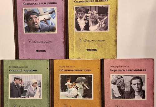Книги с дисками DVD - "Советское кино. Телесемь"