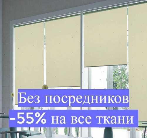 Рулонные шторы Daintella. Сейчас на все ткани -68%