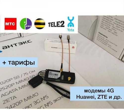 4g модем для Интернета дома Modem-22