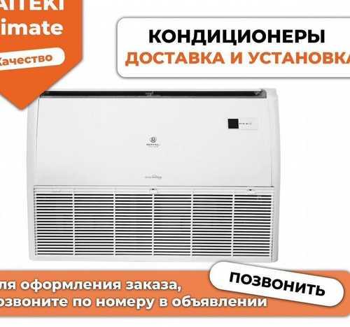 Напольный кондиционер Royal clima