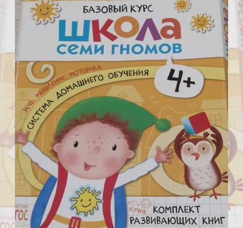 Книжки школа семи гномов 4