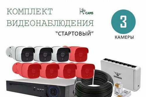 NEW Хит Комплект видеонаблюдения 3 ip к