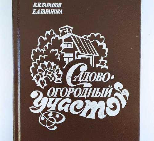 Книги садоводство, заготовки