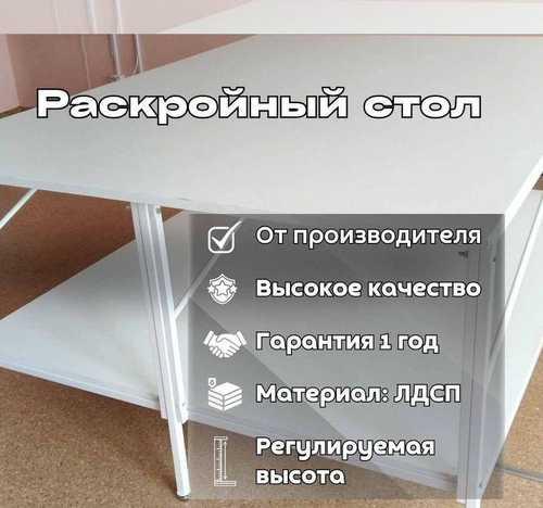 Швейный стол с доставкой
