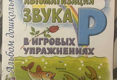 Л. Комарова Автоматизация звука Р и звука Л