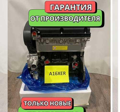 Двигатель A16XER 1.6 Опель Мокка Новый