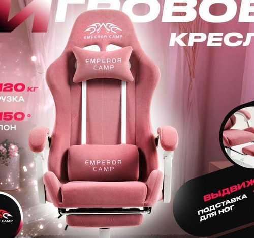 Компьютерное игровое розовое кресло 777