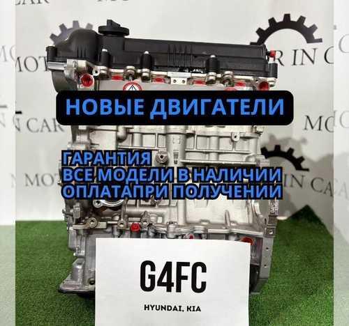 Новый двигатель Hyundai/Kia G4fс