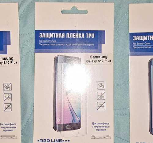 Защитная плёнка на дисплей Samsung Galaxy S10 