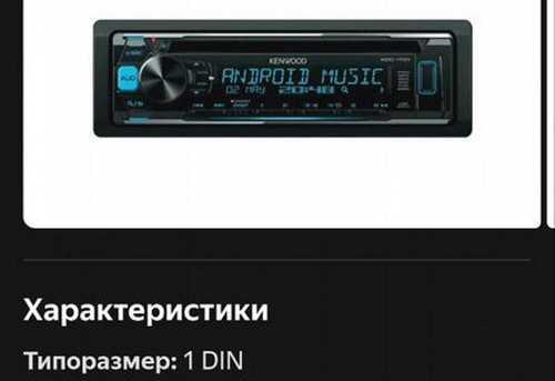 Магнитола Kenwood KDC-170Y