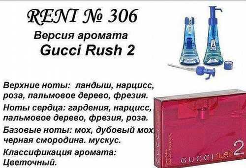 Духи Reni 306 версия Gucci Ruch 2