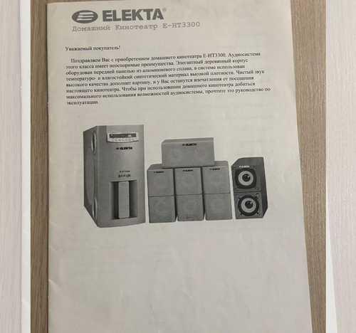 Аудиосистема Electa домашний кинотеатр