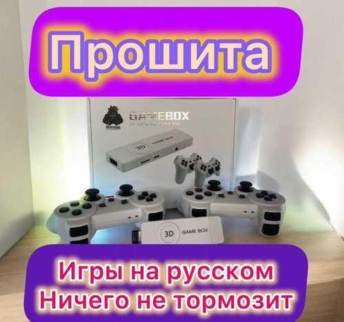 Game Box M10 Обновленный LuP (Русские игры)