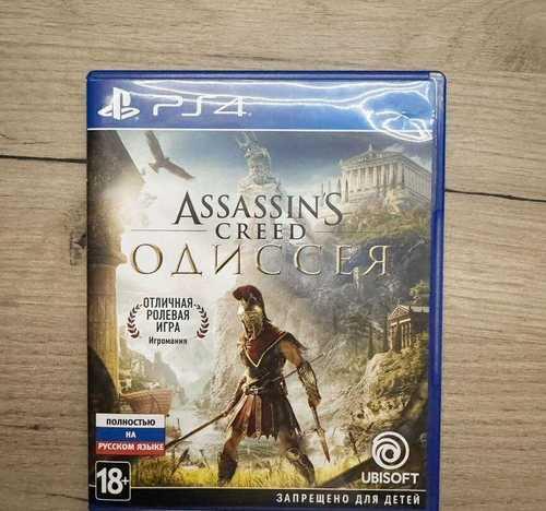 Assassins creed odyssey ps4