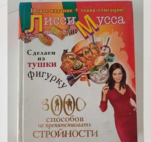 Классная книга с рецептами похудения