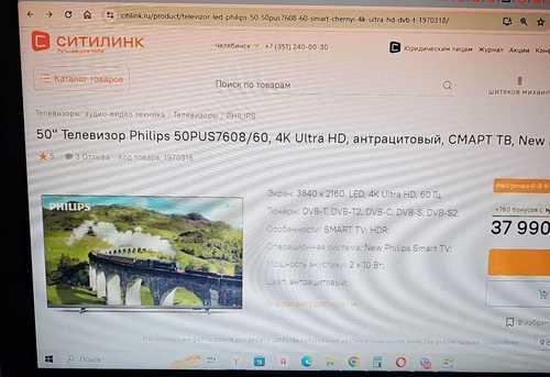 Новый брендовый телевизор Philips 50pus7608/60