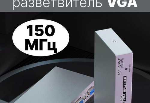 4-портовый разветвитель VGA 15HDF 150MHz Metal