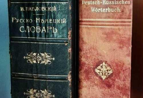 Антикварная книга. Издание Н. Киммеля 2тома 1900г