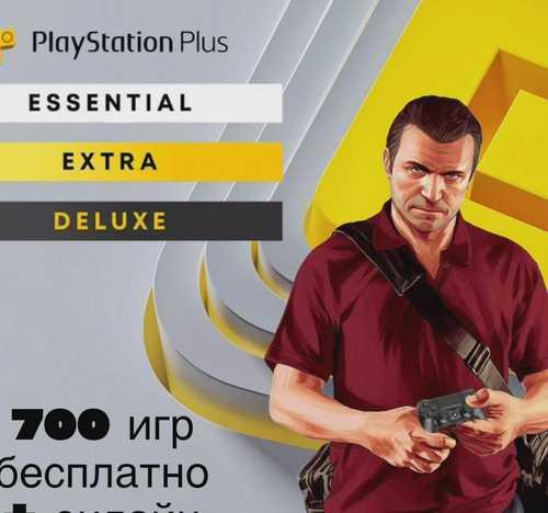 PS Plus Essential Extra Deluxe 1-12 месяцев EA