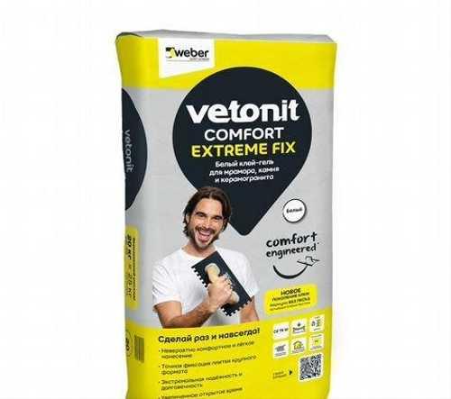 Клей Ветонит Vetonit Comfort Extreme FIx 20 кг